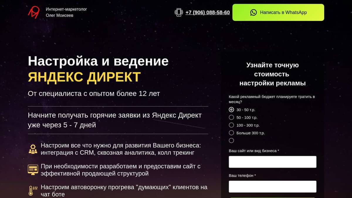 Настройка и ведение Яндекс Директ | Контекстная реклама